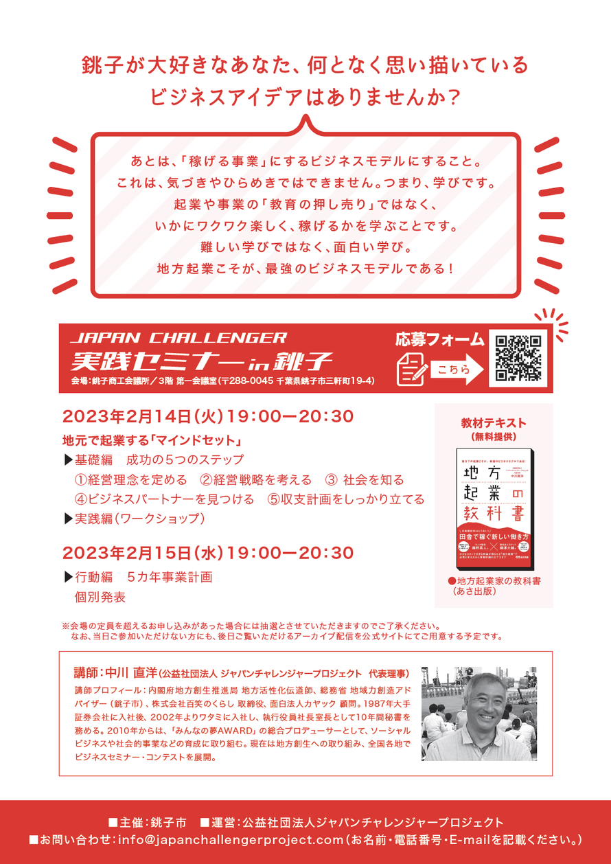 【開催告知】銚子発！JAPAN CHALLENGER AWARD チャレンジャー募集開始！ | JAPAN CHALLENGER PROJECT