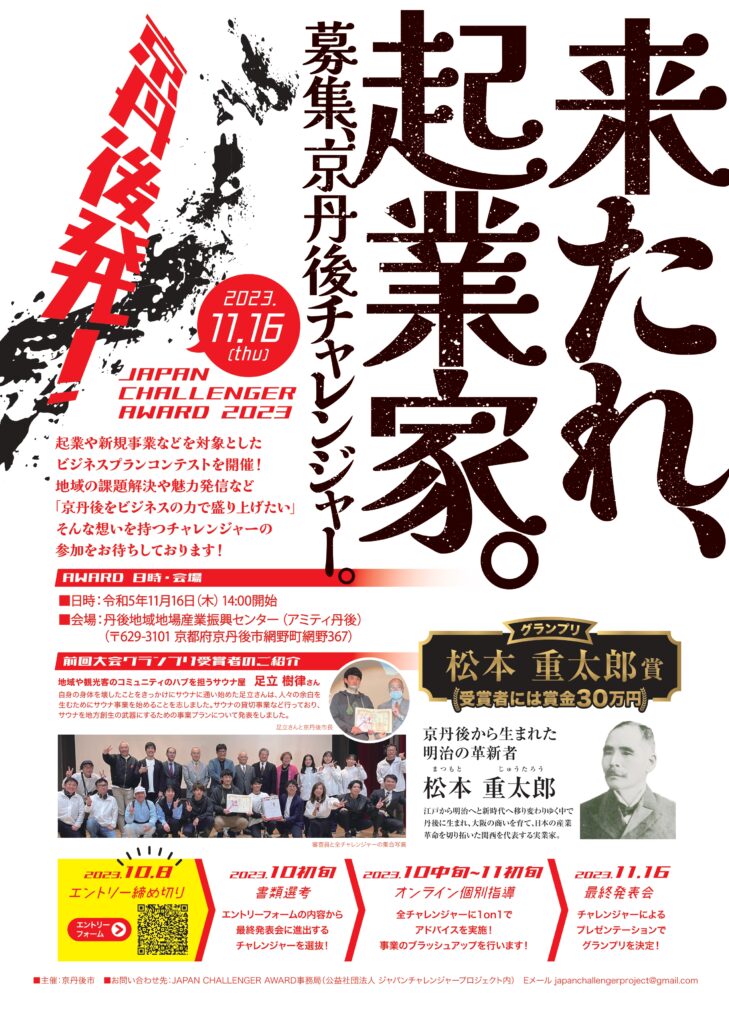 PROJECT | JAPAN CHALLENGER PROJECT