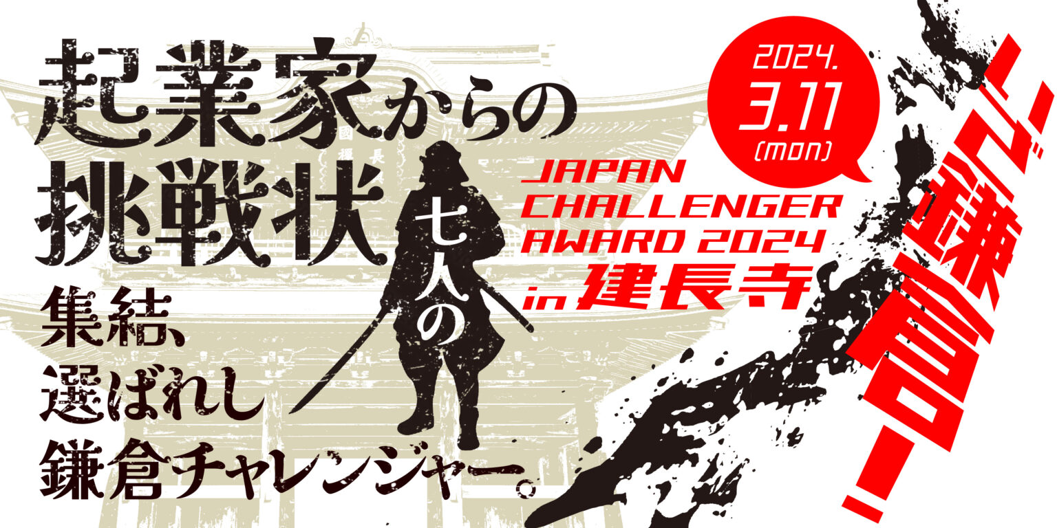 PROJECT | JAPAN CHALLENGER PROJECT